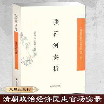 张祥河奏折