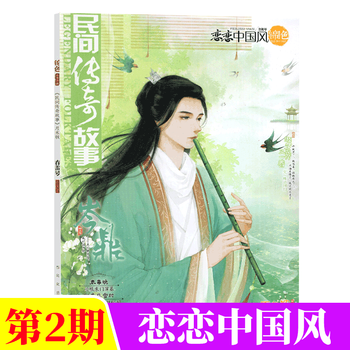恋恋中国风 锦色 古风文绘阅读类杂志 2022年2月