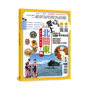北关东 茨城群马栃木 港台图书