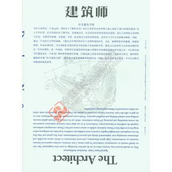 建筑师178 中国建筑工业出版社