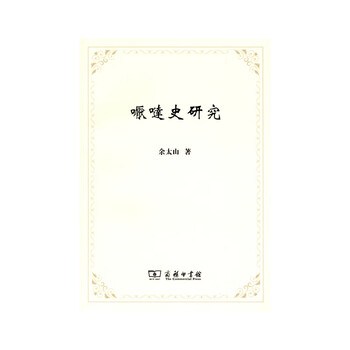 嚈噠史研究