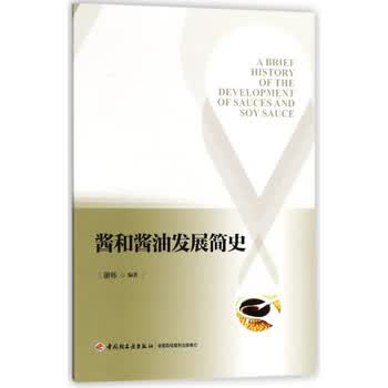 酱和酱油发展简史