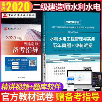 2022全国二级建造师执业资格考试考前冲刺试卷:水利水电工程管理与实务考前冲刺试卷