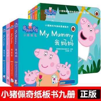全9册小猪佩奇纸板书佩奇小猪书0-3岁宝宝书籍双语故事书3-6-8岁绘本幼儿园儿童早教启蒙中英文撕不