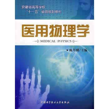 医用物理学
