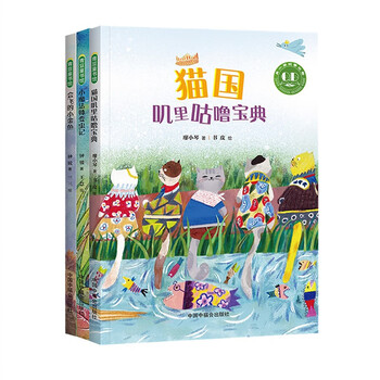 青小豆故事花园 第1辑《猫国叽里咕噜宝典》《小魔法师变虫记》《会飞的小金鱼》儿童文学桥梁书
