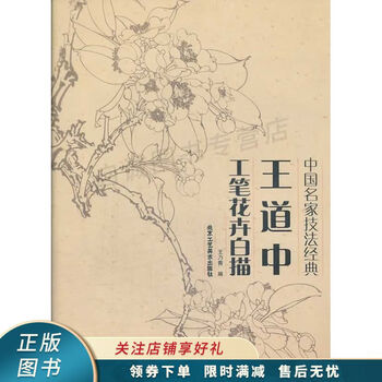 王道中花卉白描