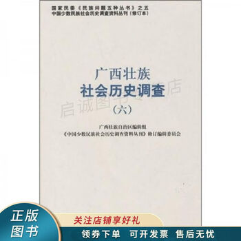 广西壮族社会历史调查6