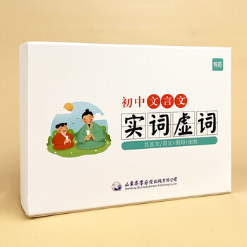 初中七~九年级中考语文必背文言文实词虚词大全随身携带记忆卡 初中文言文实词虚词卡片