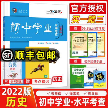 2022版天津一飞冲天初中学业水平考查历史 中考专项历史 初中总复习专题分项练习中考总复习一飞冲天