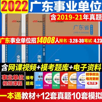 广东省事业单位考试用书中公2022广东事业单位考试一本通综合类教材历年真题全真模拟3本广州深圳佛山东莞中山珠海江门肇庆惠州汕头潮州揭阳汕尾湛江茂名阳江云浮韶关清远梅州河源