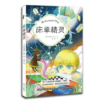 床单精灵 [美]凯瑟琳·派尔 著,梅静 译 9787540778149