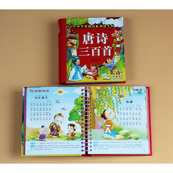 儿童全唐诗三百首 300首 彩图注音版婴幼儿国学启蒙古诗 23-45678岁宝宝阅读图书籍
