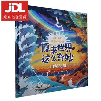 自然现象