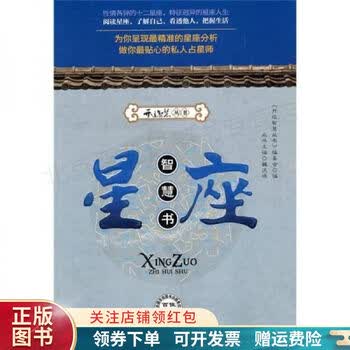 星座智慧书