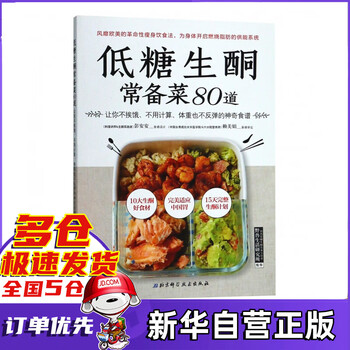 低糖生酮常备菜80道