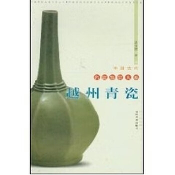越州青瓷