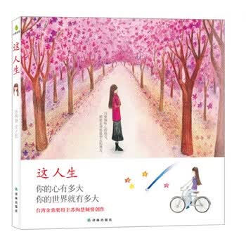 这人生