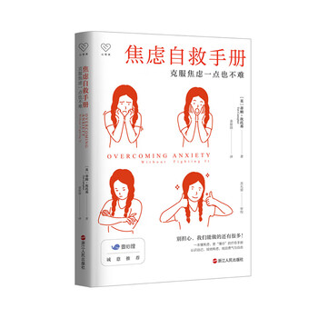 焦虑自救手册 [英]蒂姆·坎托弗著,姜朝骁 译 浙江人民出版社新华书店正版图书