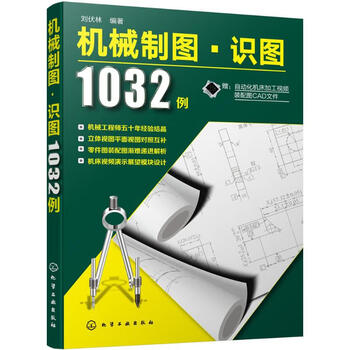 机械制图·识图1032例