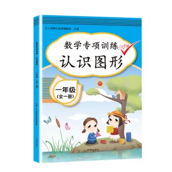 数学专项训练一年级全一册同步训练人教版认识图形应用题乘法口算题卡竖式计算天天练100以内加减思维训练辅导资料书