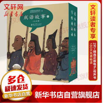 成语故事 1(全20册) 图书
