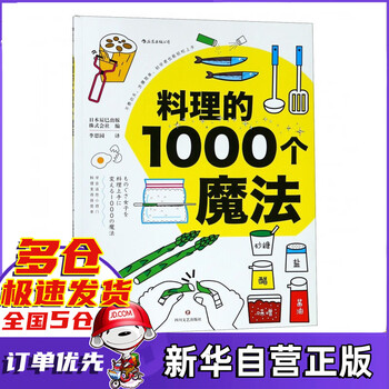 料理的1000个魔法
