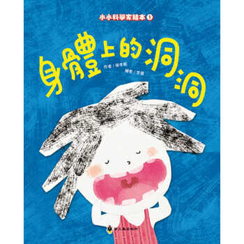 预售 保冬妮 身體上的洞洞 小螢火蟲