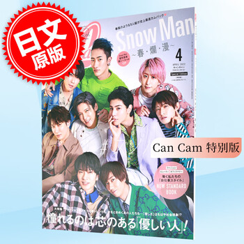 进口日文 CanCam(キャンキャン)2022年4月号 特別版 表紙 Snow Man