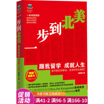 一步到北美