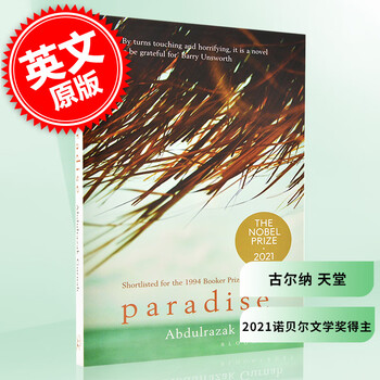 古尔纳 天堂 Paradise 阿卜杜勒拉扎克·古尔纳 2021诺贝尔文学奖得主