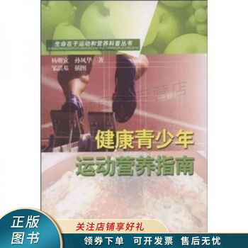 健康青少年运动营养指南