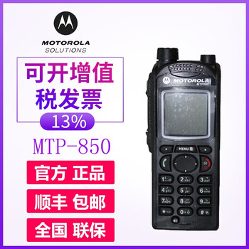 摩托罗拉（Motorola） mtp850对讲机800M/350M 对讲机mtp850 原装联保 MTP850对讲机天线 无【图片 价格 品牌 ...