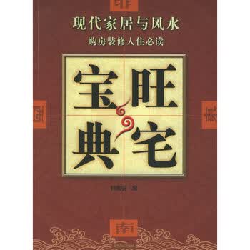 旺宅宝典9787540216733北京燕山