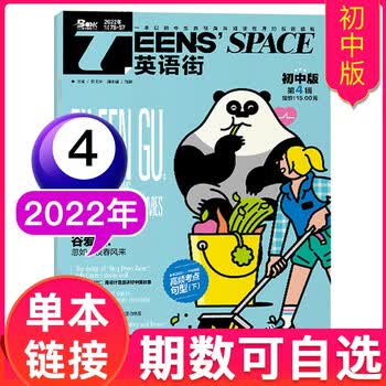【多期单本可选】英语街杂志初中版2022/2021年初中英语中学生中英双语阅读英语过期刊【单本】 2022年4月