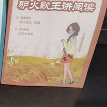 《驴火歌王讲阅读》“现代文+文言文+写作”道林纸印刷 《驴火歌王讲阅读》“现代文+文言文+写作”道林纸印