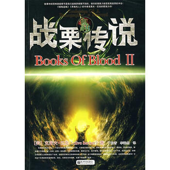 战栗传说【正版图书，放心下单】