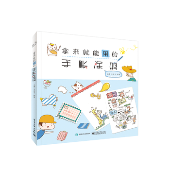 拿来就能用的手账涂鸦