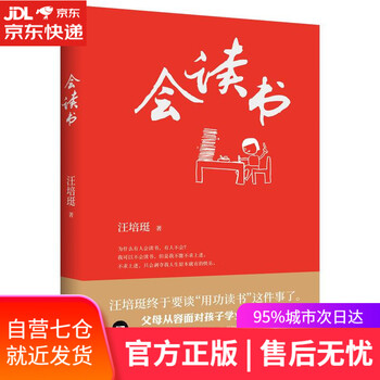 【正版图书】会读书 汪培珽 中国致公出版社