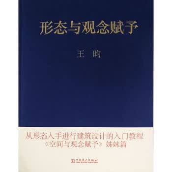 形态与观念赋予/建筑/书籍