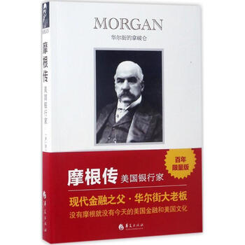 摩根传【正版图书，放心下单】