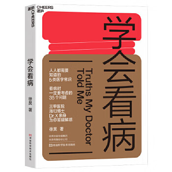 学会看病