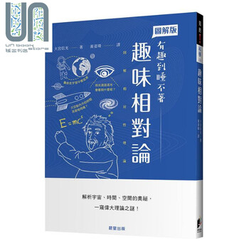 趣味相对论 港台原版 大宫信光 晨星 科普