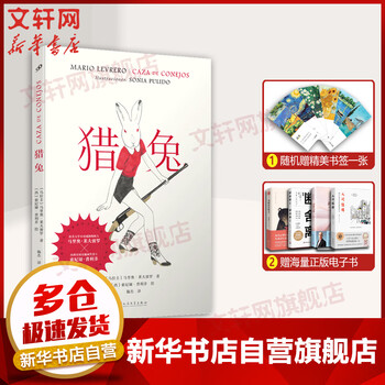 猎兔 马里奥莱夫雷罗 乌拉圭怪才作家 西班牙国家插画奖得主 人与兔的史诗寓言 图书