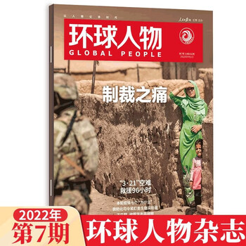 环球人物杂志2022年单期杂志可选 2022年4月上7期