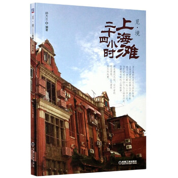 觅境(上海滩二十四小时)