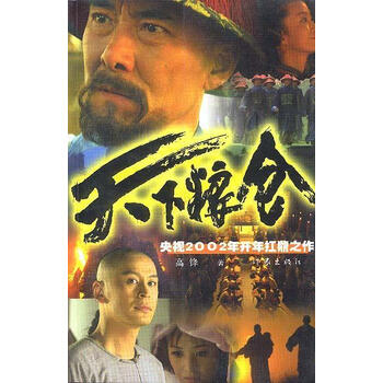 天下粮仓【正版图书，放心下单】