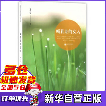 哺乳期的女人