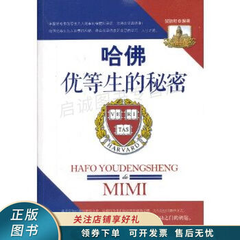 哈佛优等生的秘密 贺振明
