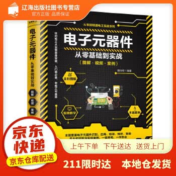 【新华图书籍 正版速发】电子元器件从零基础到实战（图解·视频·案例） 图说帮 编著 水利水电出版社